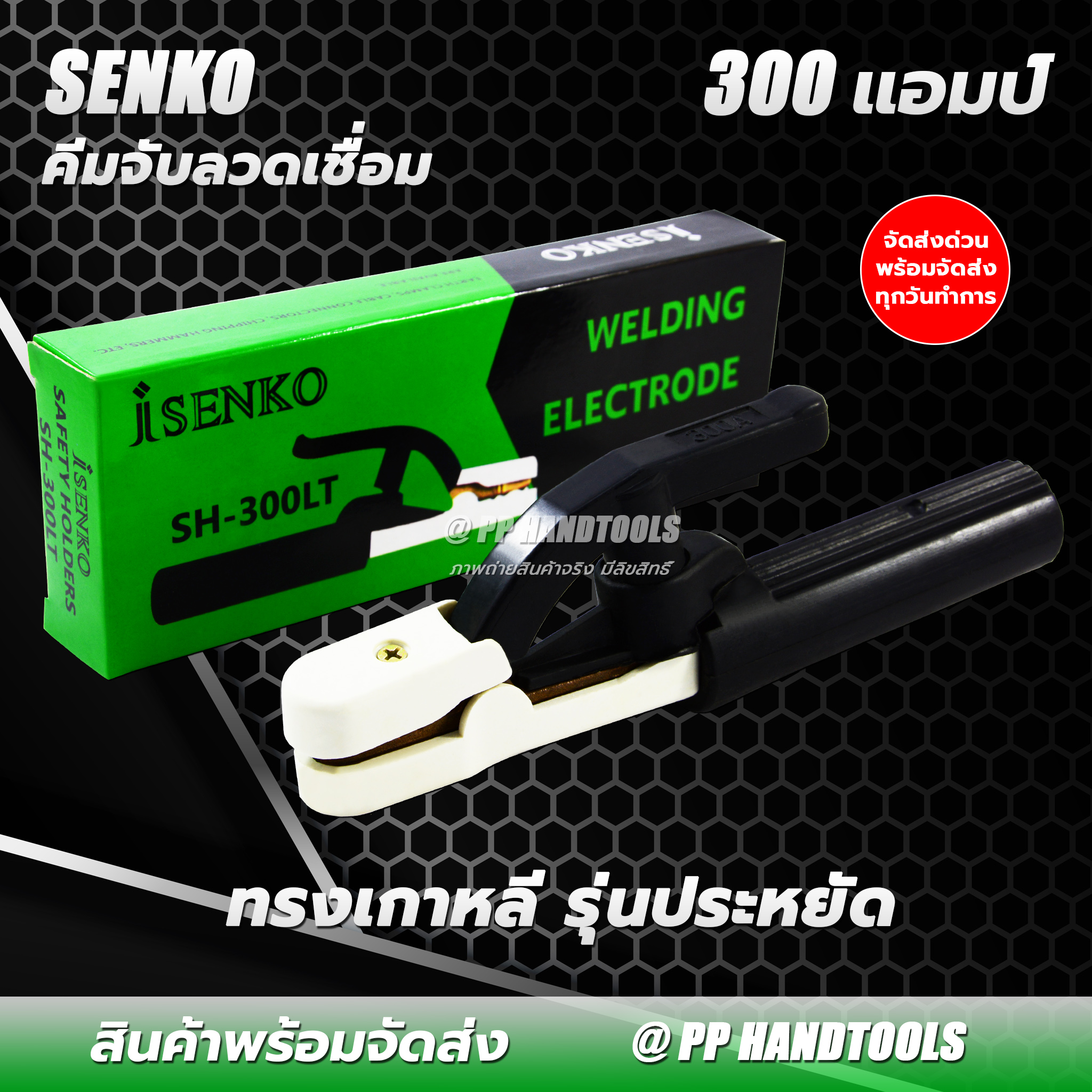 คีมจับอ๊อก คีมจับลวดเชื่อมไฟฟ้า คีมจับลวดเชื่อม SENKO 300 Amp Electrode ...
