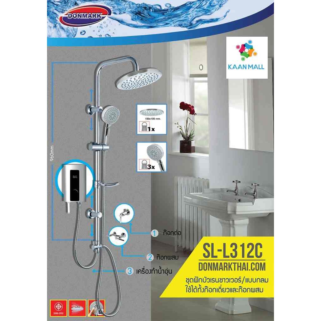 DONMARKชุดฝักบัว เรนชาวเวอร์ แบบกลม ใช้ได้ทั้งก๊อกเดี่ยวและก๊อกผสม รุ่น SL-L312C - BlancheThebom ...