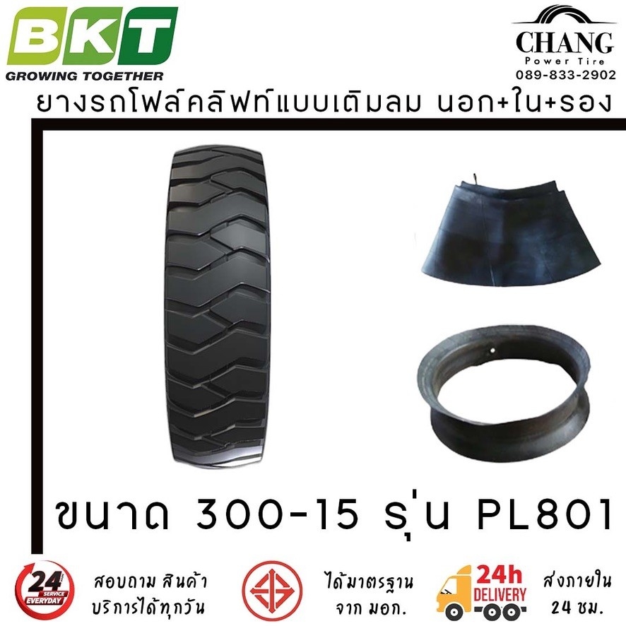 300-15 ยี่ห้อ BKT รุ่น PL 801 18PR ยางรถโฟล์คลิฟท์ ยางลม (นอก+ใน+รอง ...