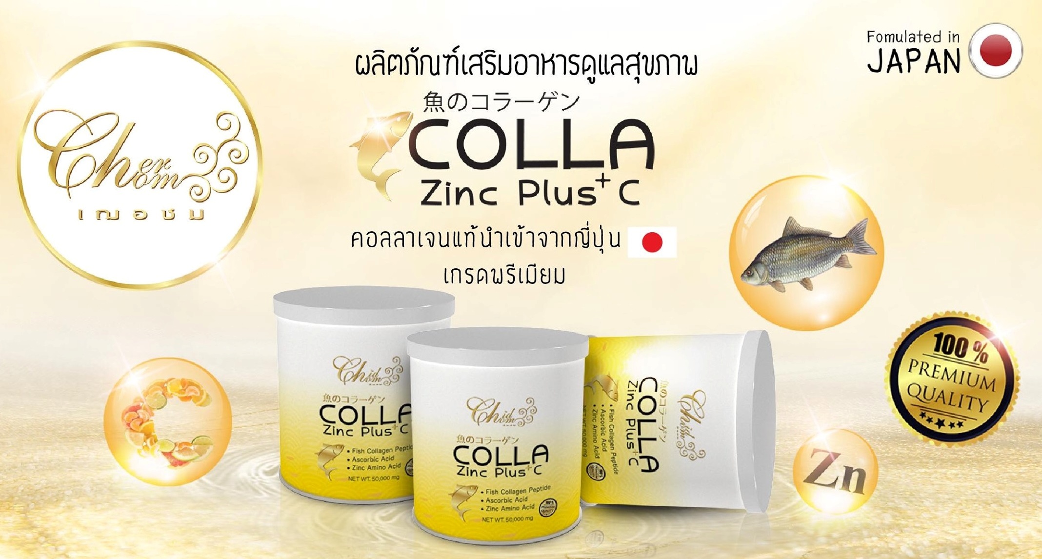Colla zinc plus c คอลลาซิงค์พลัสซี ดูแลภายใน ผิวเปล่งปลั่งช่วยเรื่องสิว ...