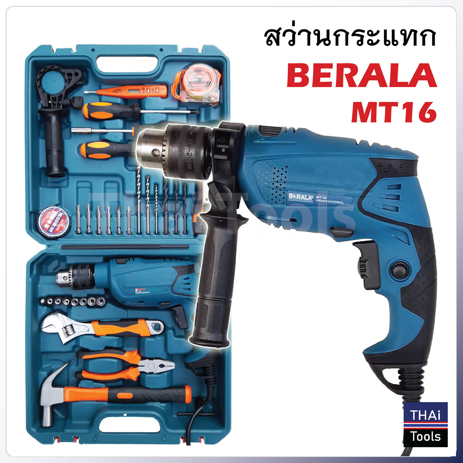 สว่านกระแทก 4 หุน BERALA MT16 - Thai Tools - ThaiPick
