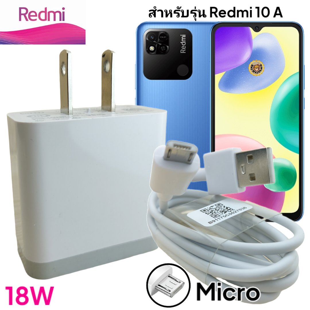 ที่ชาร์จ Redmi 10A Micro 18W Mi Quick Charge เรดมี่ หัวชาร์จ สายชาร์จ 2 ...