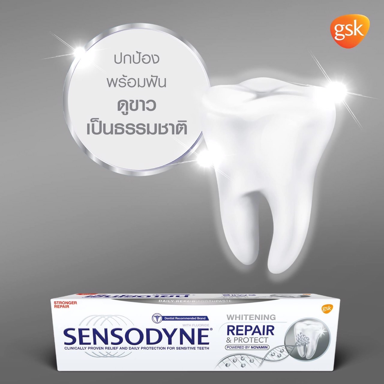 Sensodyne เซ็นโซดายน์ ยาสีฟัน สูตรรีแพร์&โพรเทคท์ ไวท์เทนนิ่ง 100 กรัม ...