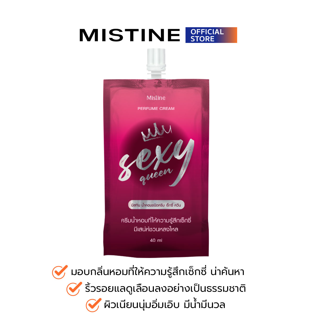 มิสทิน เพอร์ฟูม ครีม เซ็กซี่ ควีน 40 มล. MISTINE PERFUME CREAM SEXY ...