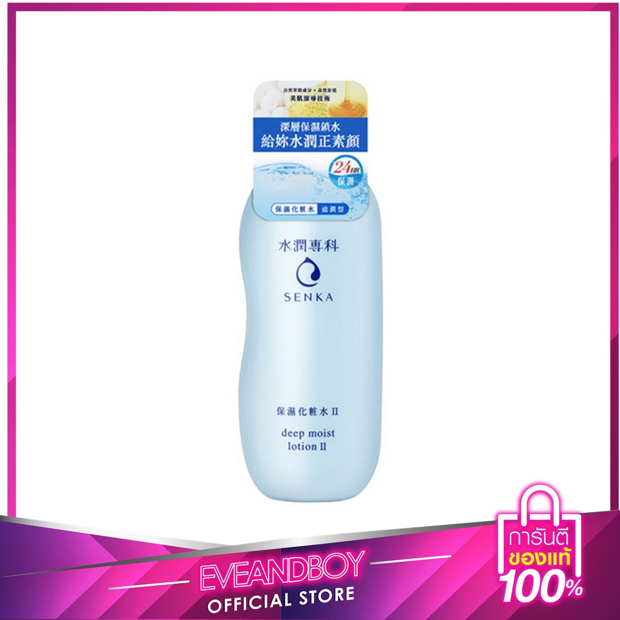 SENKA - Deep Moist Lotion II 200 ml. - EVEANDBOY - ThaiPick
