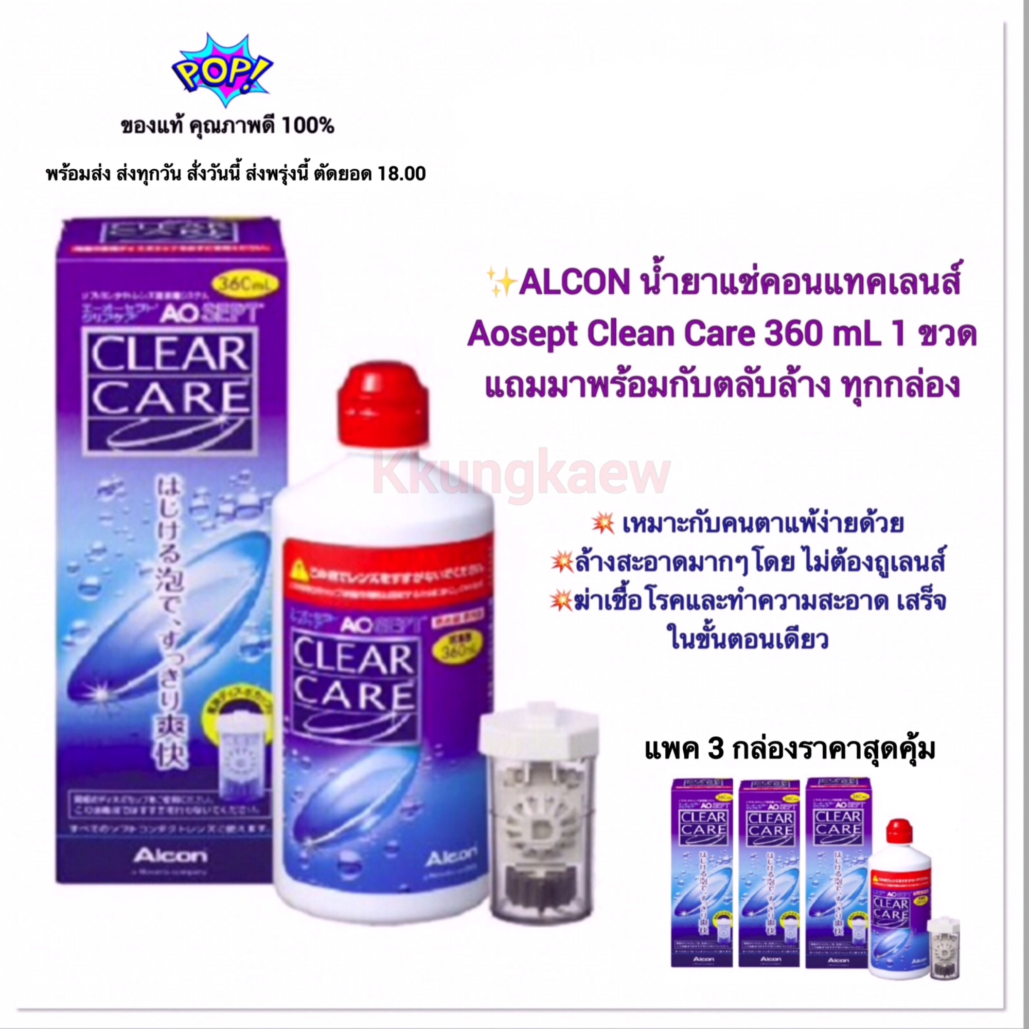 3 กล่อง 1500 พร้อมส่ง ALCON น้ำยาแช่คอนแทคเลนส์ Aosept Clear Care 360 mL 1 ขวดแถมมาพร้อมกับตลับ ...