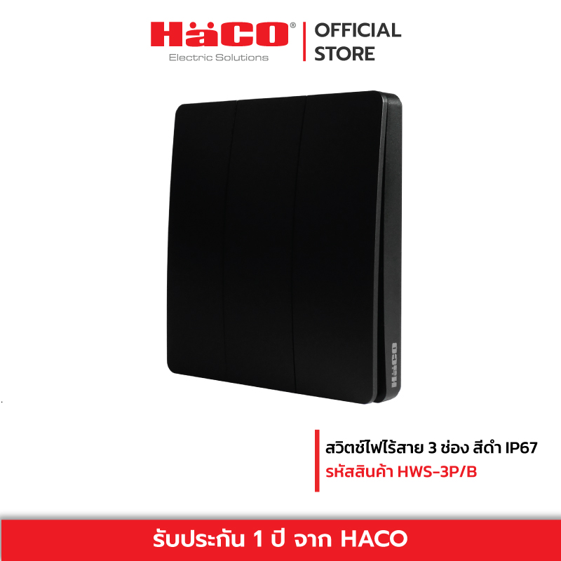 HACO กระดิ่งไร้สายพร้อมรีโมท สีดำ รุ่น HWD-K885-DG - HacoElectric - ThaiPick