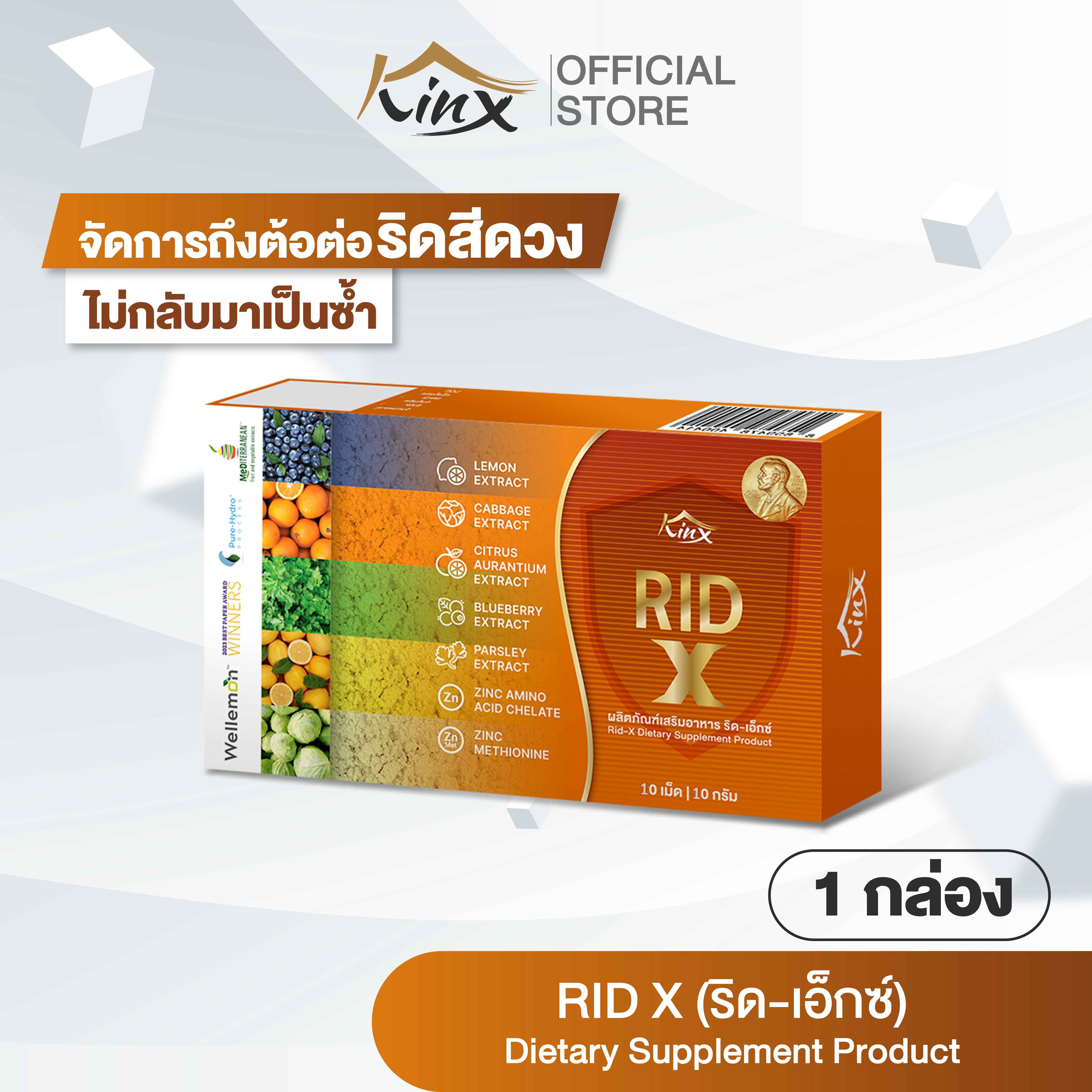 (รวมโปรโมชั่นลดแรง) Rid X อาหารเสริมริดสีดวง สารสกัดจากธรรมชาติ/ไม่มี ...