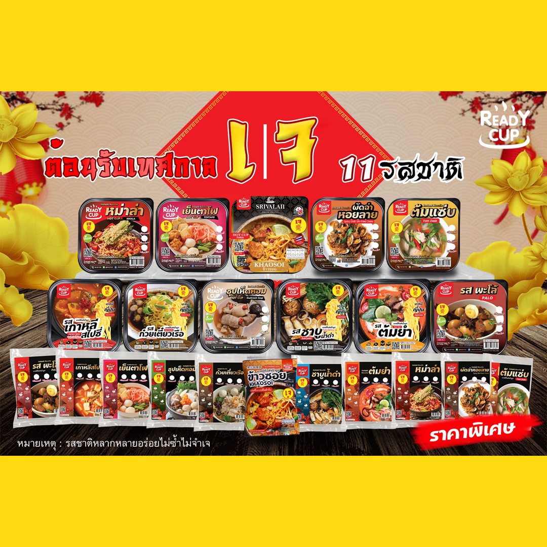 READY CUP เจ ถ้วยร้อนเจ มีเส้นให้เลือก ถ้วยร้อนคนไม่ทานเนื้อสัตว์ ถ้วย ...