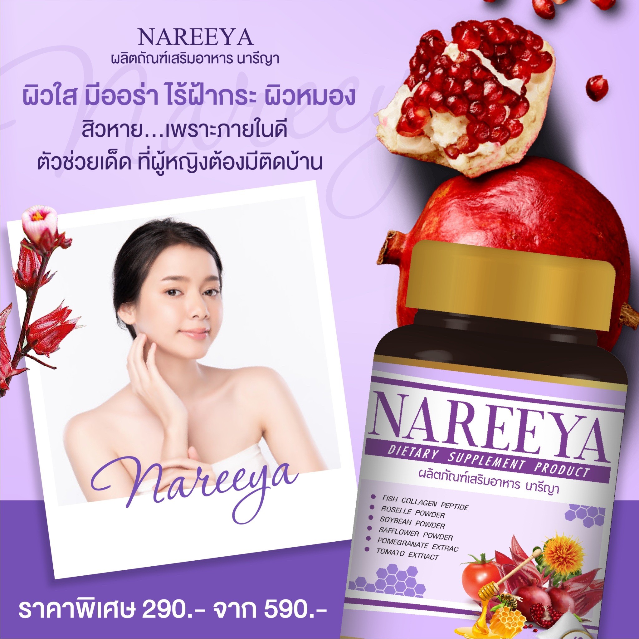 นารีญา NAREEYA สมุนไพรธรรมชาติ ปรับสมดุลฮอร์โมน สำหรับผู้หญิง ขนาด 60 ...