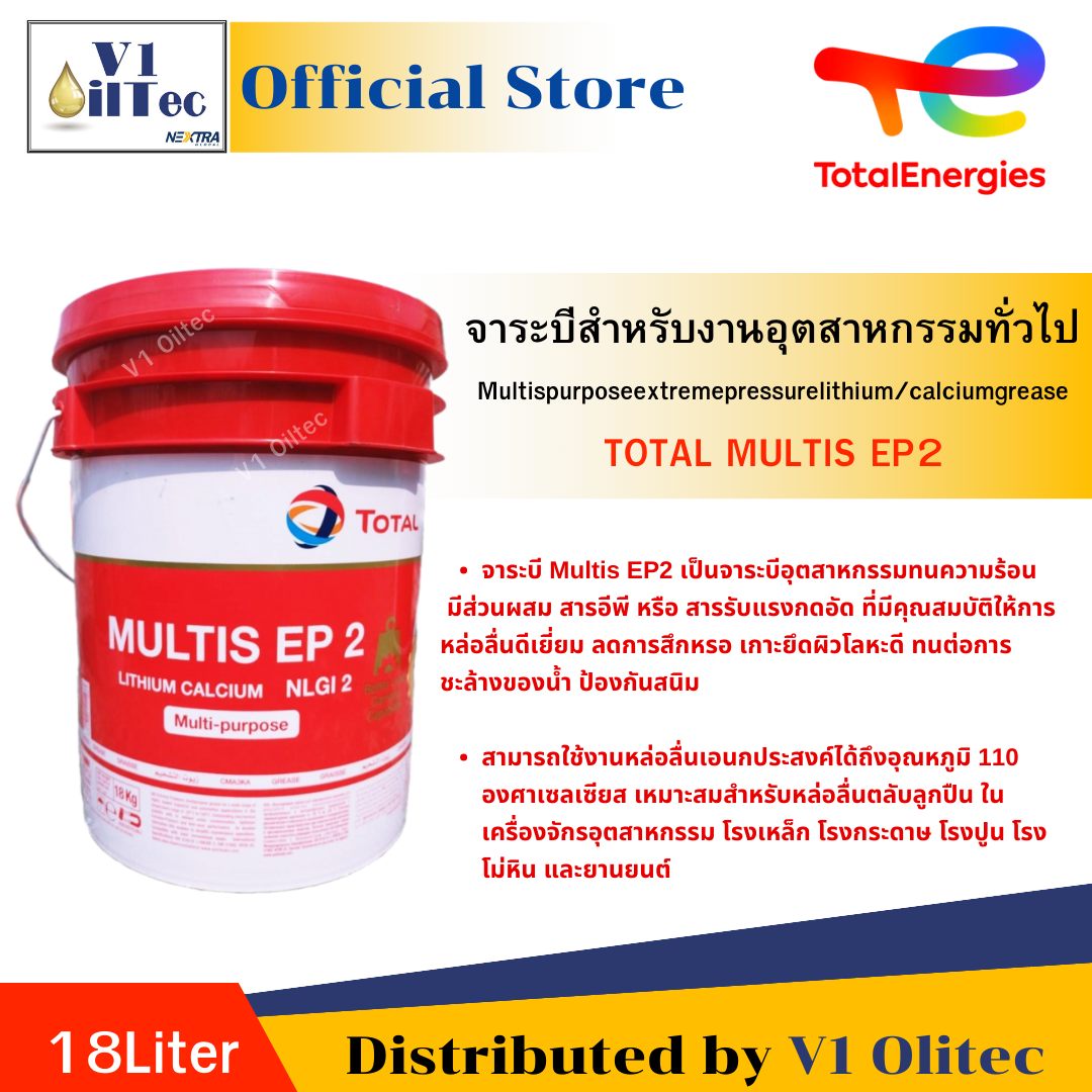 TOTAL จาระบีลิเธียมอีพี Multis EP2 | Lazada.co.th