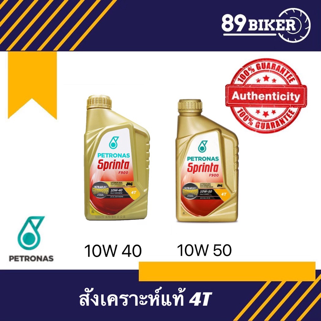 น้ำมันเครื่อง Petronas Sprinta F900 10W-50 10W-40 (1L) API SN - 89 Biker - ThaiPick