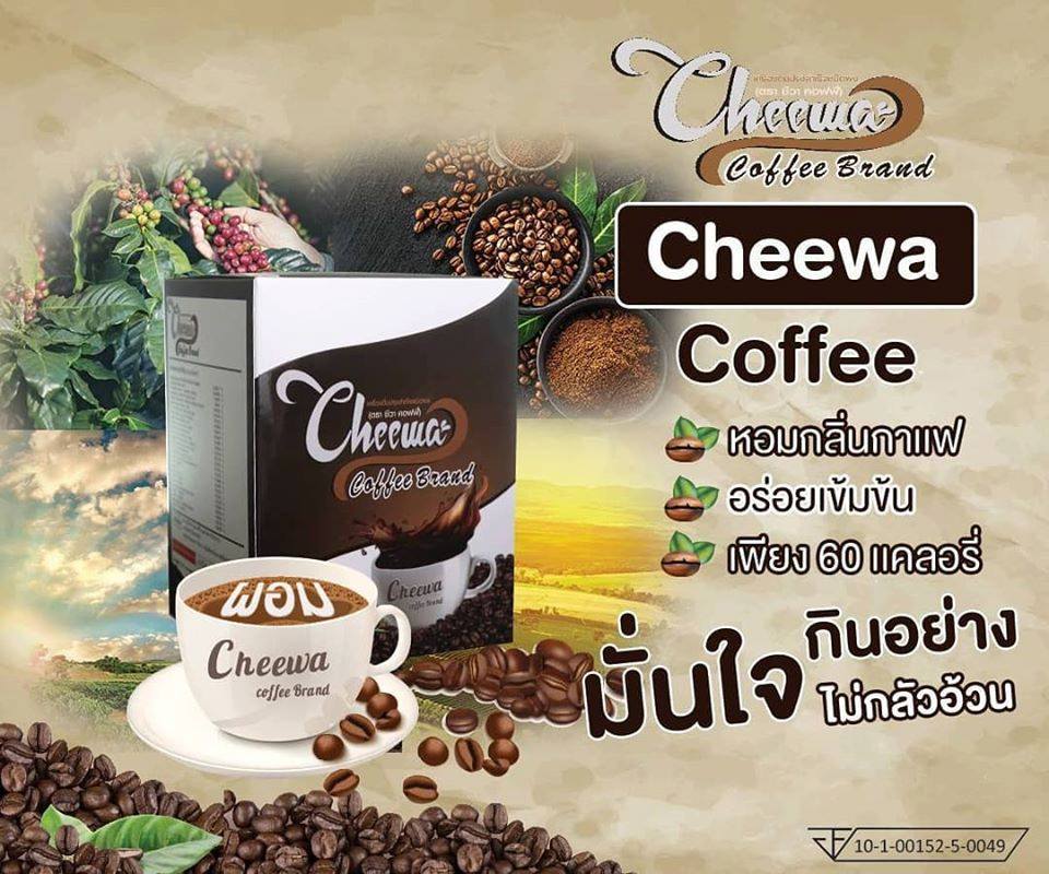 Cheewa Coffee Brend ชีวากาแฟสายสุขภาพ สำหรับ คนที่อยากให้สัดส่วนลดลง ...
