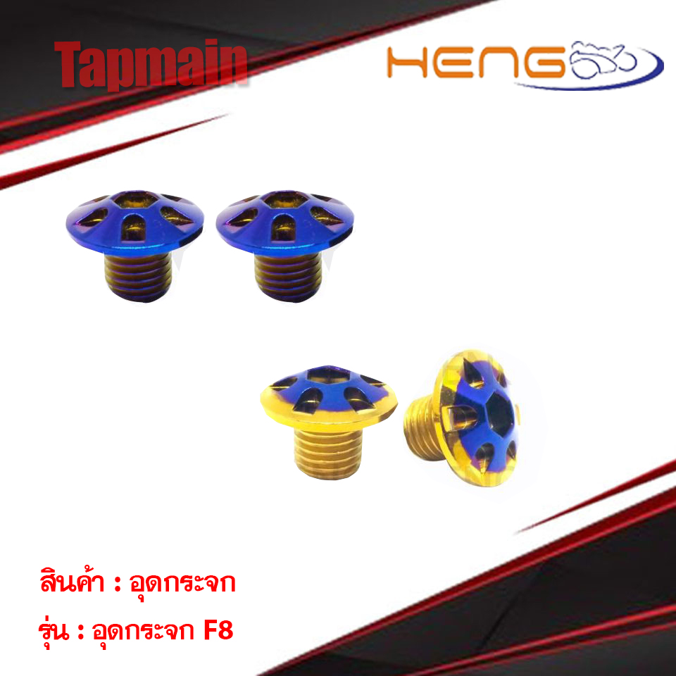 น็อต อุดกระจก Heng screw (H3) YAMAHA น๊อต สำหรับรถมอเตอร์ไซค์ | Lazada ...