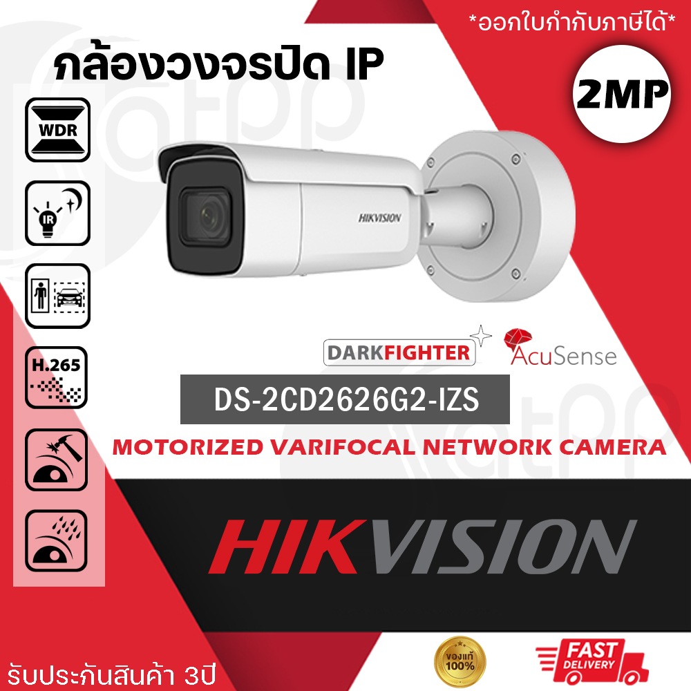 HIKVISION กล้องวงจรปิด ระบบ IP POE รุ่น DS-2CD2626G2-IZS ความละเอียด 2 ล้านพิกเซล 2 MP AcuSense ...