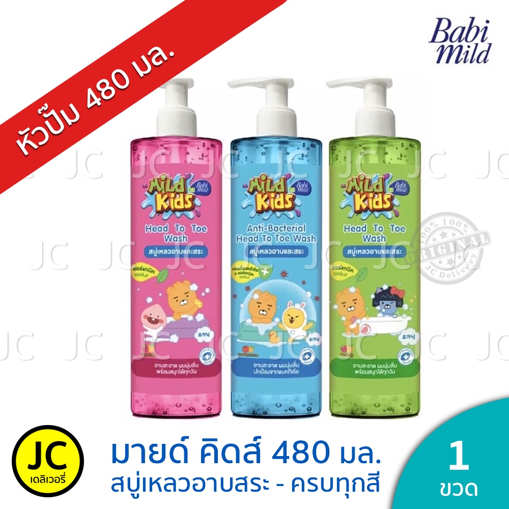 มายด์คิดส์ สบู่อาบและสระ จูซซี่ คิ้วตี้ 200 มล. Mild Kids by Babi Mild Head to Toe Wash Juicy ...