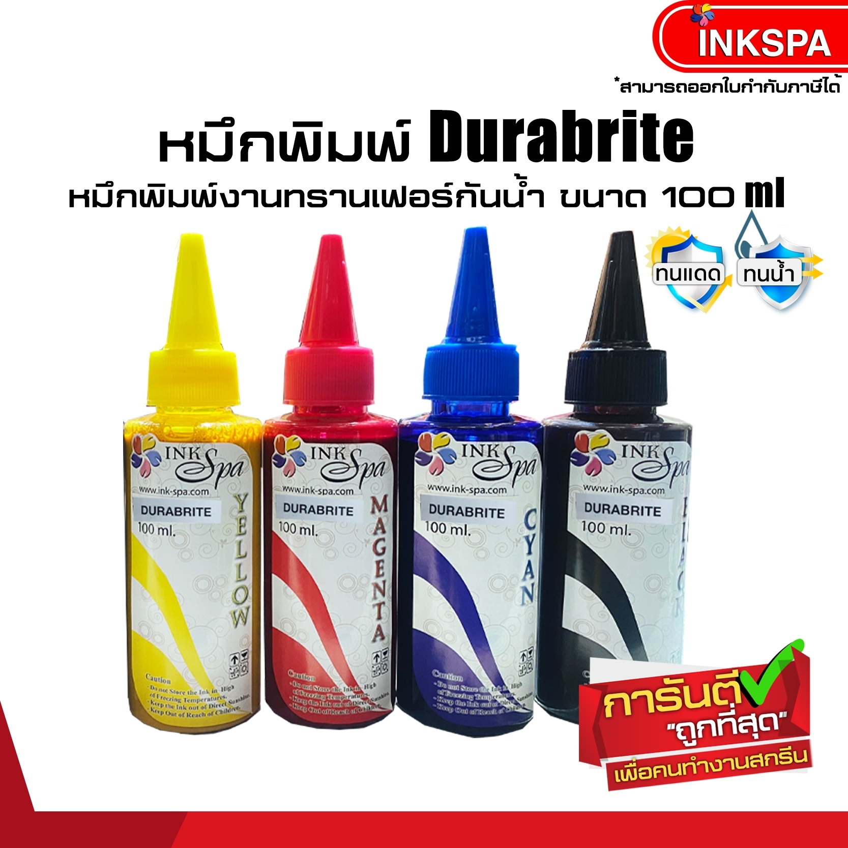 หมึกกันนำ้ หมึก EPSON Durabrite 100ml. หมึกอิงค์เจ็ท ชนิดเติม 4 สี ใช้ ...
