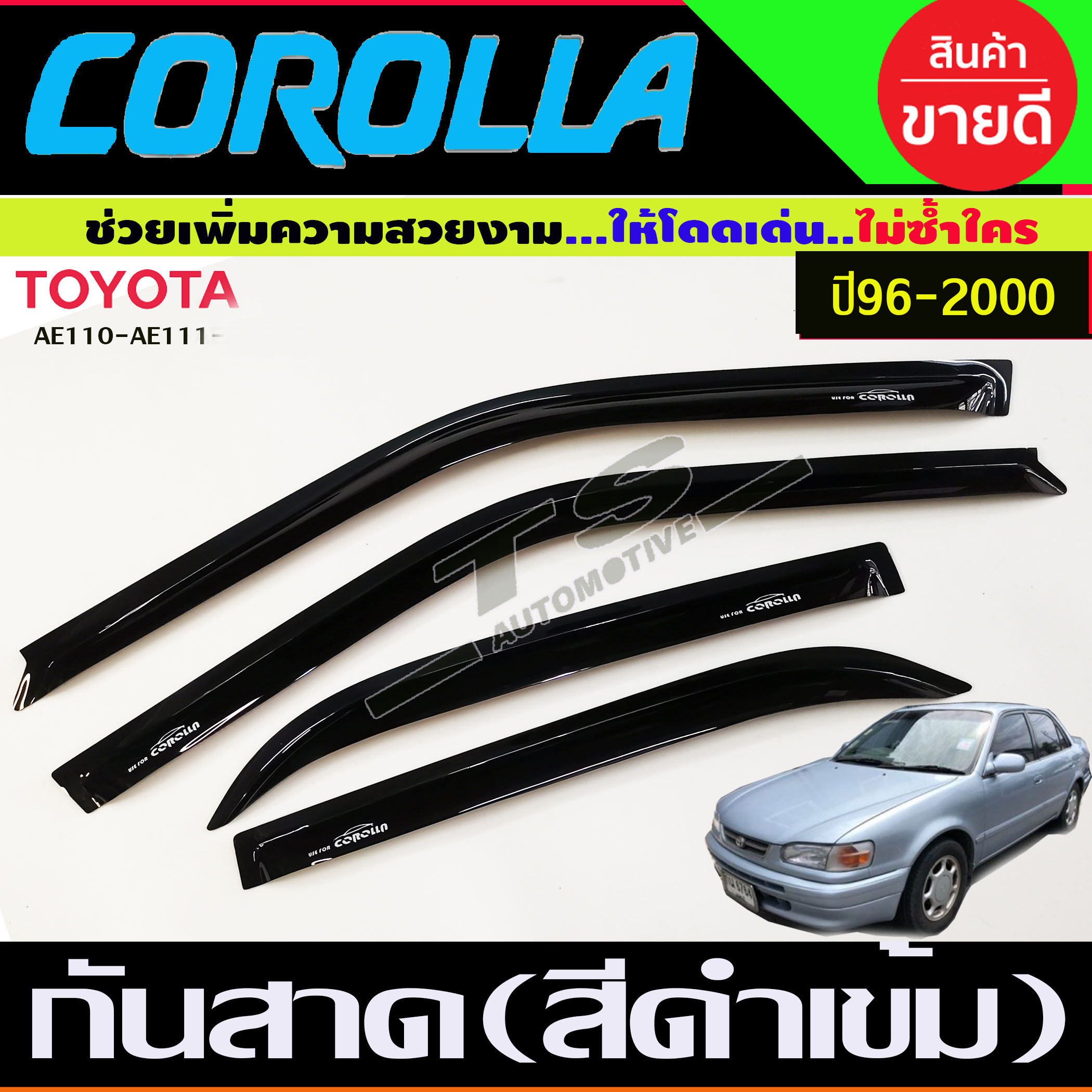 พรมปูคอนโซลหน้ารถ พรมหน้ารถToyota Corolla AE110-AE111-AE112 ปี 1996 ...
