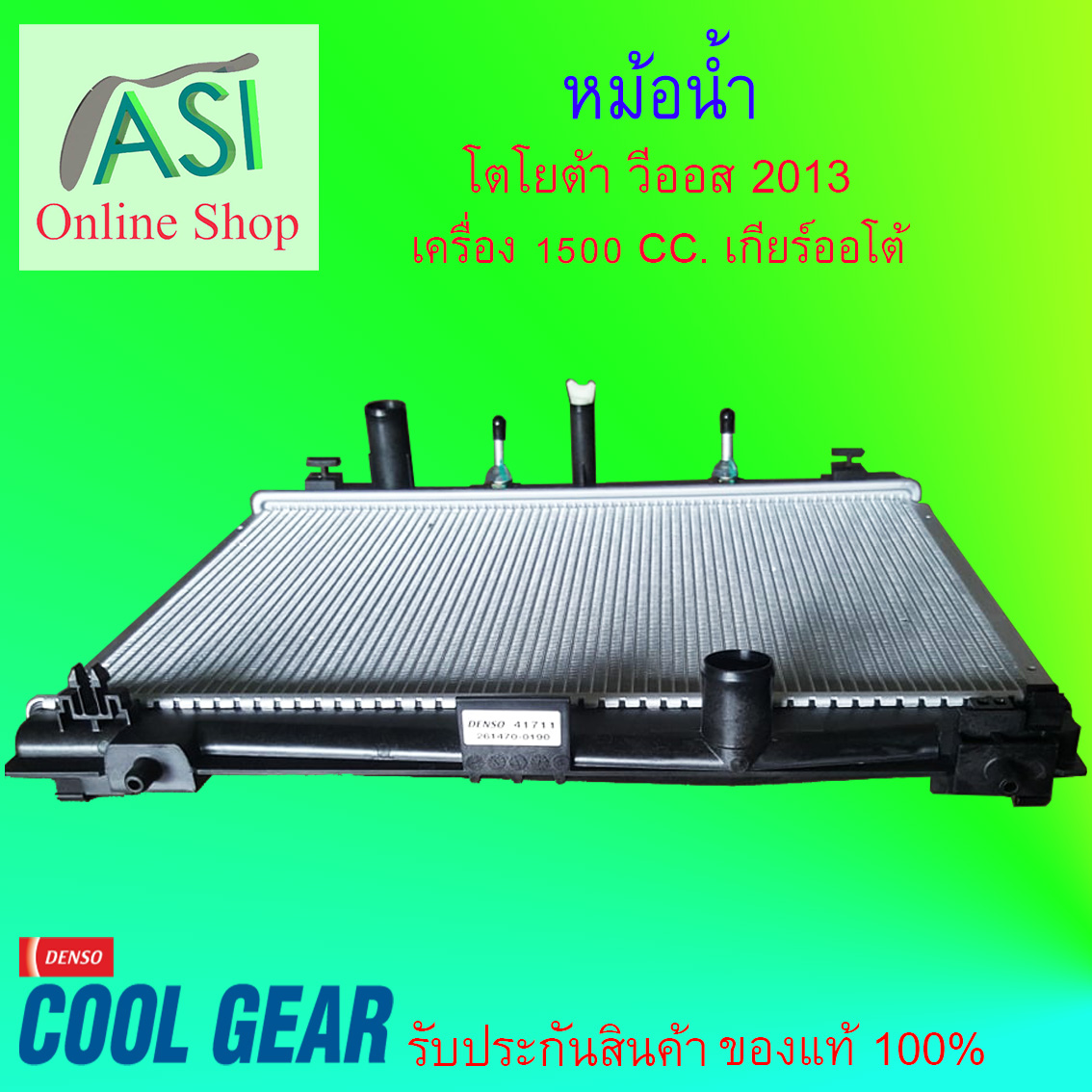 หม้อน้ำ วีออส เครื่อง 1500 CC ออโต้ ปี 2013 แผง รังผึ้ง toyota vios ...