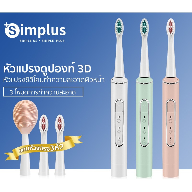 แปรงสีฟัน Simplus โฟมล้างหน้า and แปรงสีฟัน 2in1 Electric Toothbrush ...