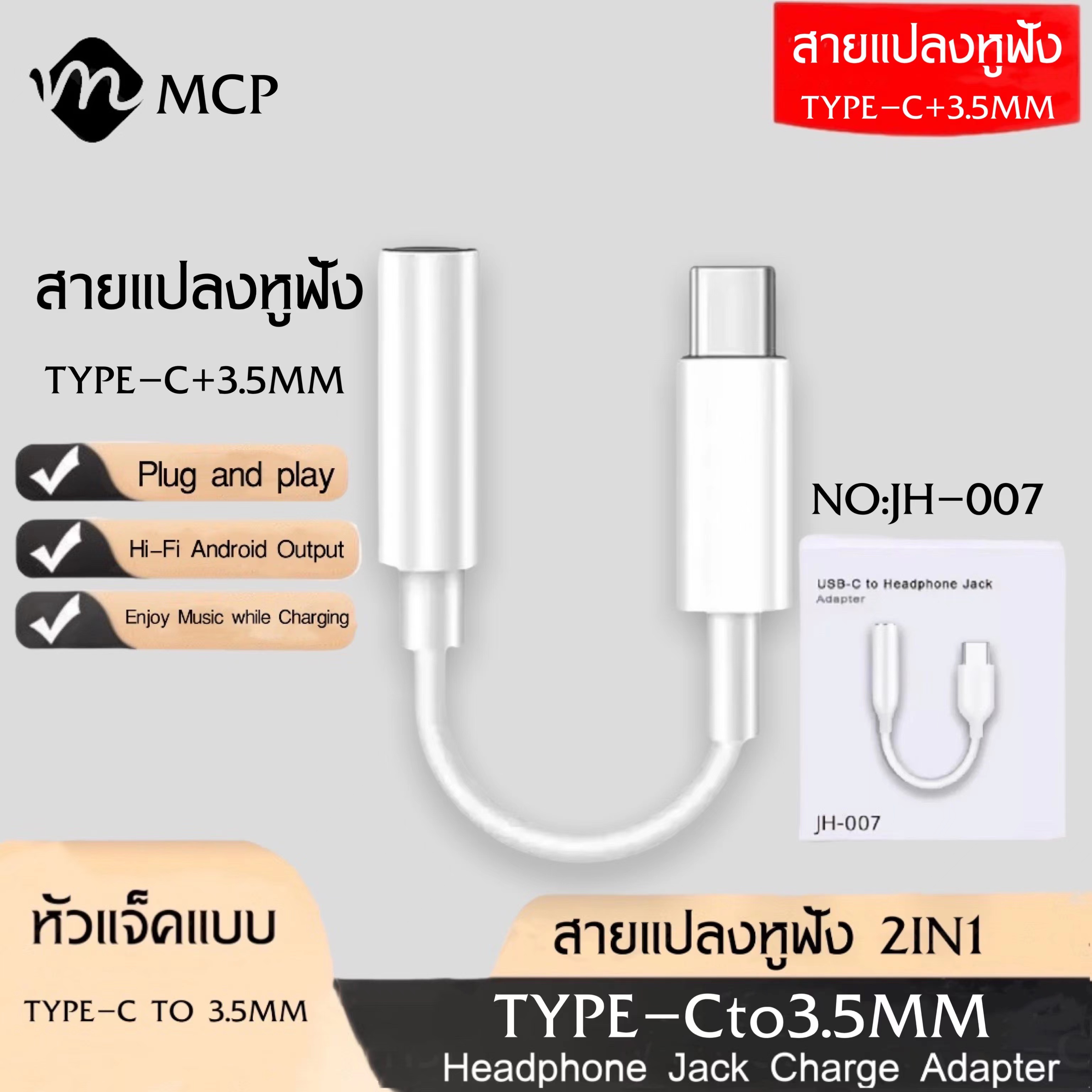 สายแปลงหูฟัง JH-007 USB Type-C to 3.5mm. สำหรับ iPad Pro / iPad Air 4 ของแท้ รับประกัน1ปี BY MCP ...