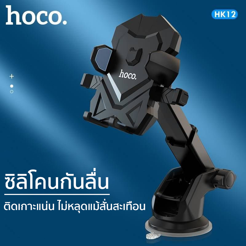 Hoco HK12 ที่จับโทรศัพท์ ในรถยนต์ ติดกระจก และคอนโซล ระบบล๊อค 2 ชั้น ...