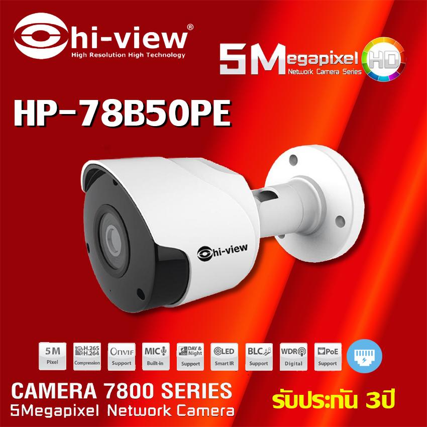 กล้องวงจรปิด Hi-view IP Camera รุ่น HP-78B50PE - Storetex Shop - ThaiPick