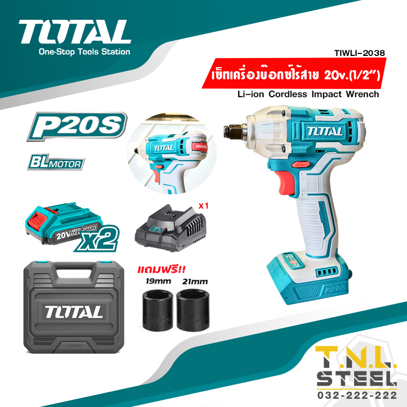 เครื่องบ๊อกไร้สาย / บล็อกไร้สาย แบต20v. 1/2นิ้ว ( TIWLI2038 ) TOTAL ...