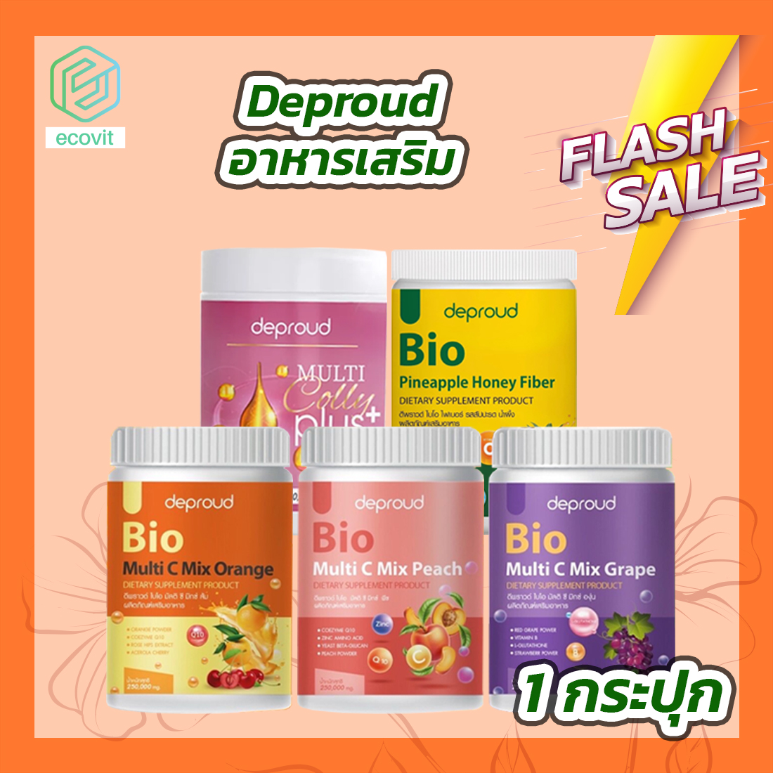 1 กระปุก Deproud Bio Multi C Mix ดีพราวด์วิตามินซีสด 3 สูตรส้มพีชองุ่น ...
