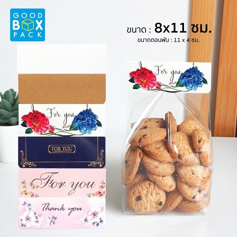 Goodboxpack หัวถุงขนม 4 นิ้ว ใช้กับถุงจีบ 7x11 นิ้ว ป้ายปิดถุงกระดาษปิดปากถุงขนมไม่รวมถุง ...