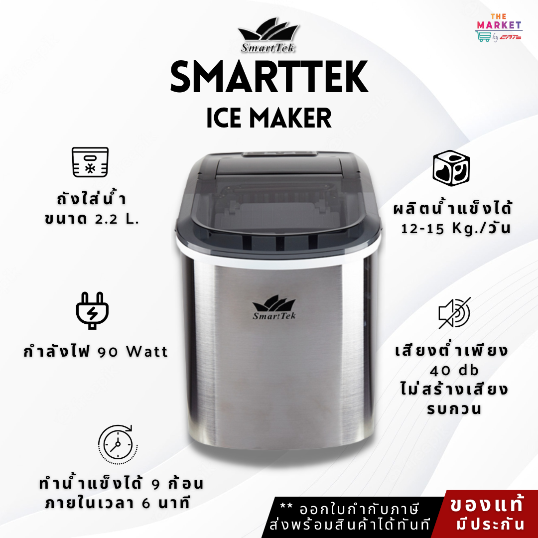 SMARTTEK ICE MAKER | Lazada.co.th
