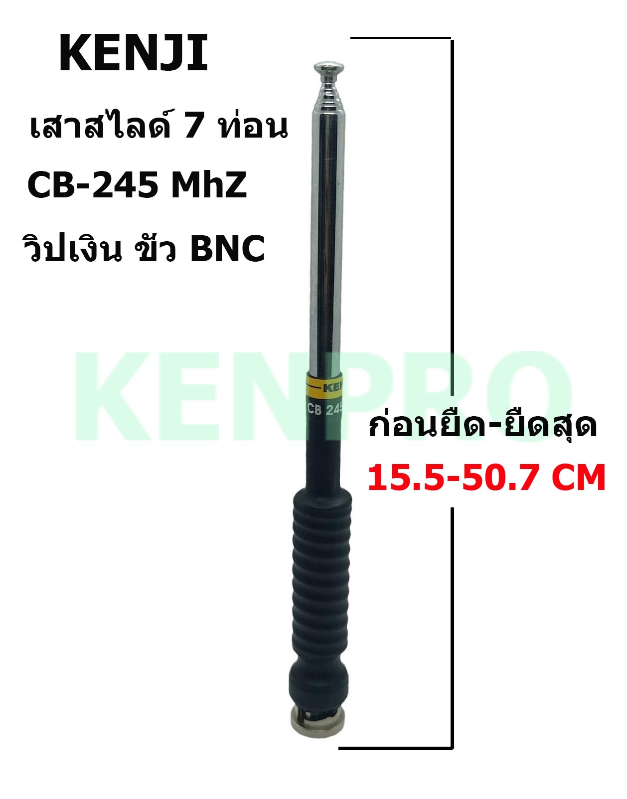 KENJI เสาสไลด์ 7ท่อน CB-245MhZ ขั่ว BNC วิปดำ-วิปเงิน | Lazada.co.th