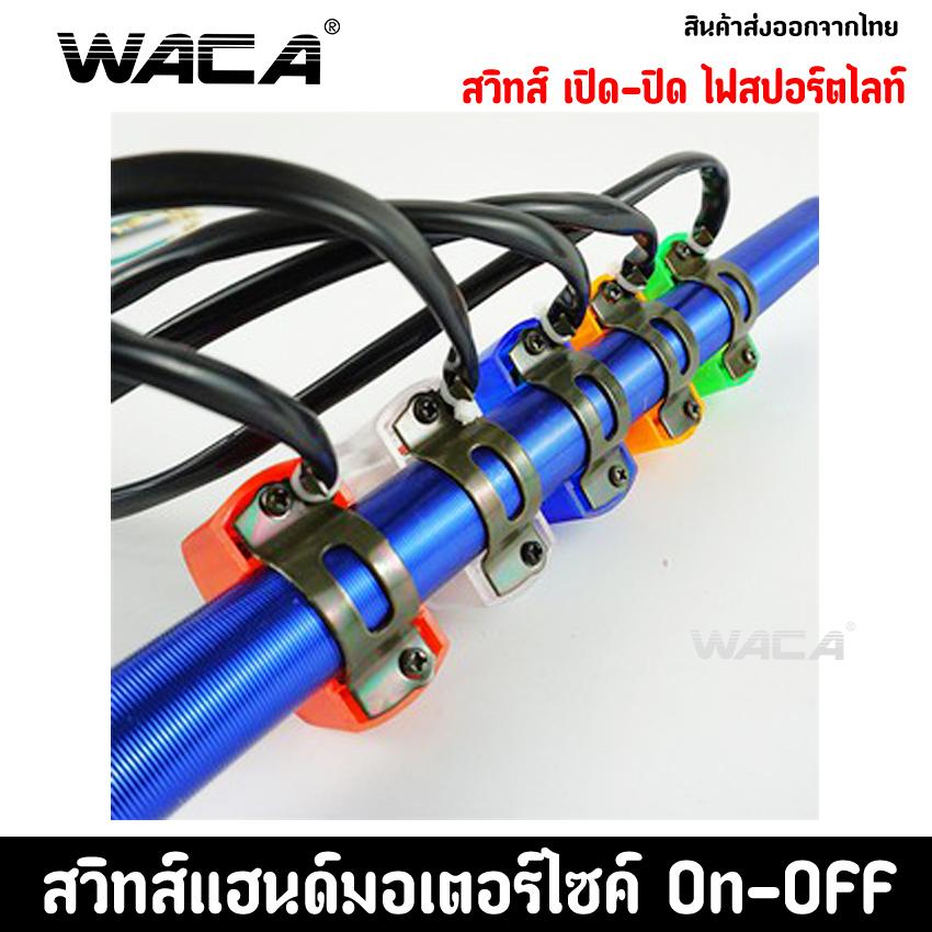 สีส้มใส 1ชิ้น WACA สวิทซ์ออฟรัน แบบใส แบบรัดที่แฮนด์ สวิทซ์ OFF RUN เปิด-ปิด สำหรับมอเตอร์ไซค์ ...