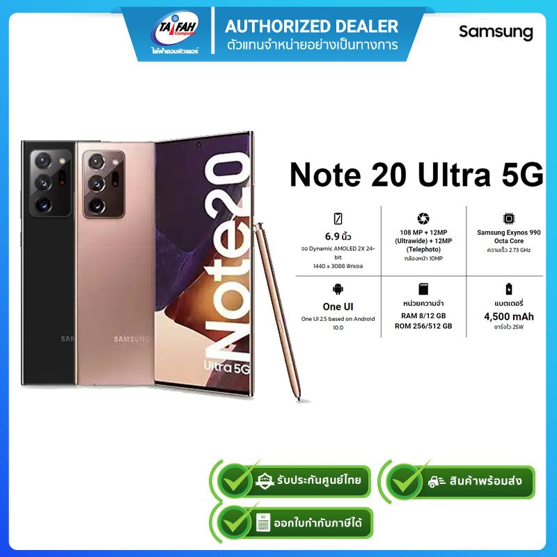 Samsung Galaxy Note20 Ultra 5G Ram12/256GB สินค้าเครื่องใหม่ รับประกันศูนย์ 1 ปี - TAIFAH MOTOR ...