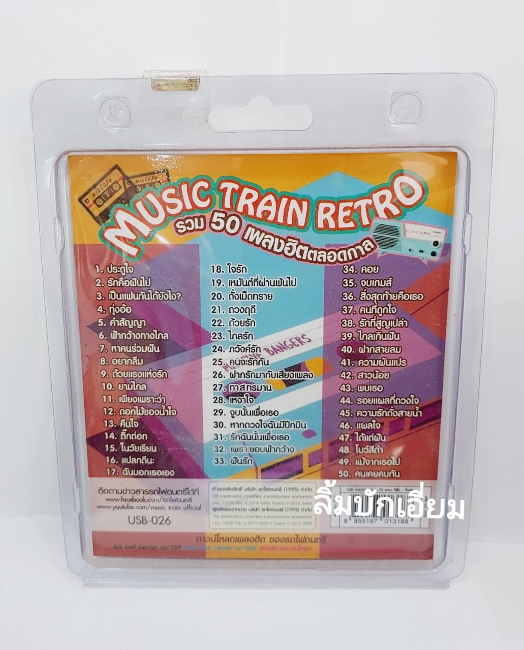 cholly.shop ฟรีเบิร์ดส-สาวๆๆ-สุชาติ รวม 50เพลงฮิตตลอดกาล USB-026 แฟลช ...