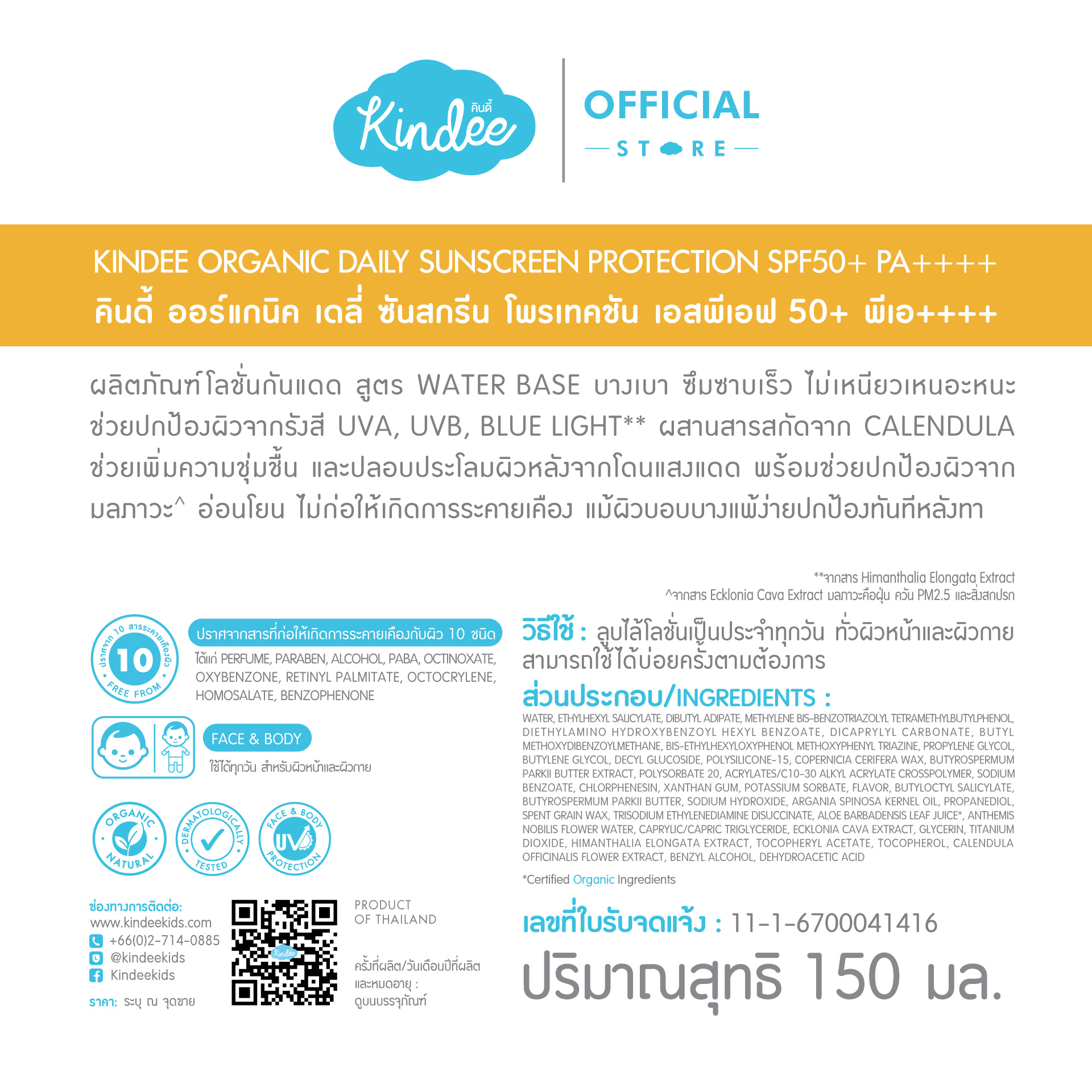 EXCLUSIVE SET Kindee ครีมกันแดด ออร์แกนิค SPF50 PA 150 มล. SPF50 PA 50 มล. ปืนฉีดน้ำหมูเด้ง (คละ ...