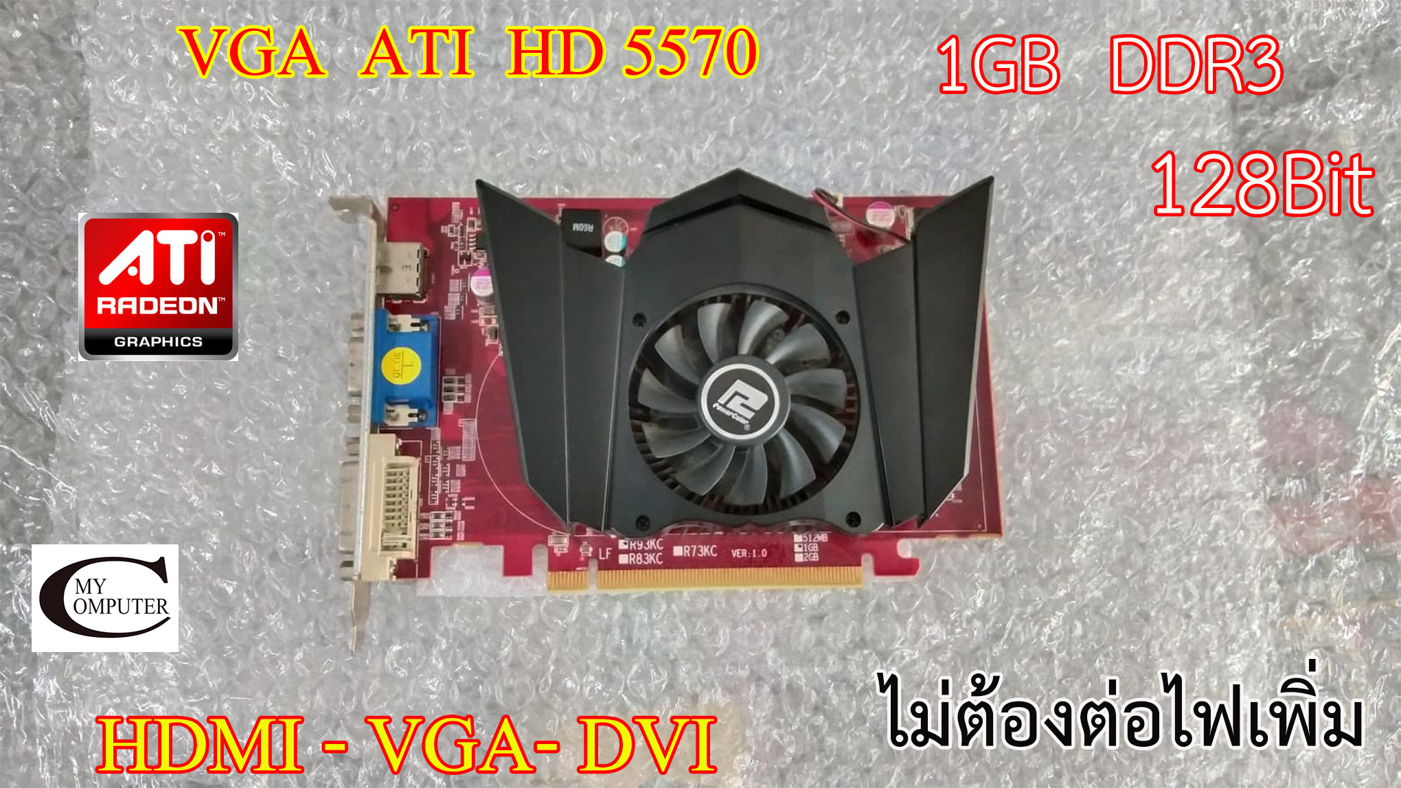 การ์ดจอ VGA Power Color ATI HD 5570 // 1GB // DDR3 // 128Bit // สภาพสวย ...