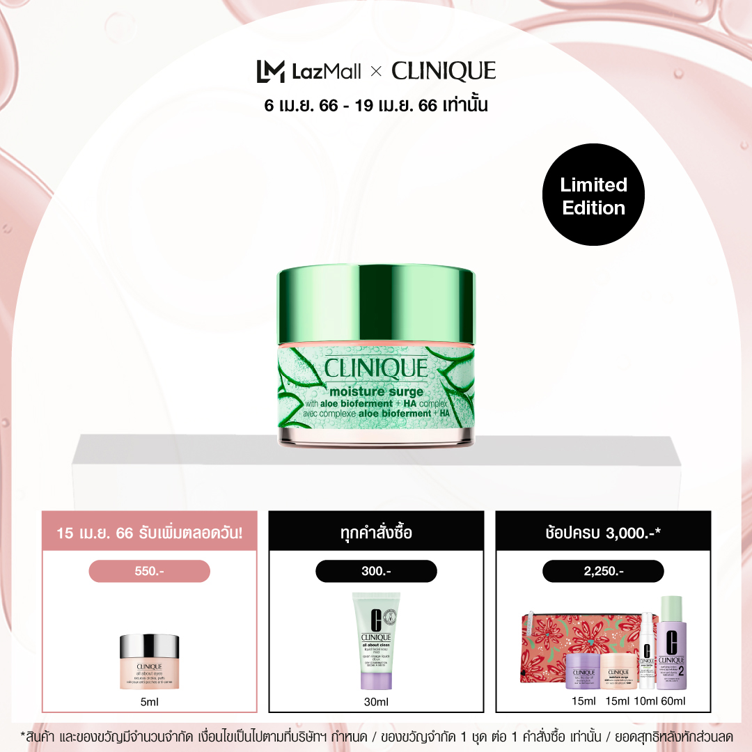 คลีนิกข์ Clinique Limited Edition Moisture Surge 100H Auto-Replenishing ...