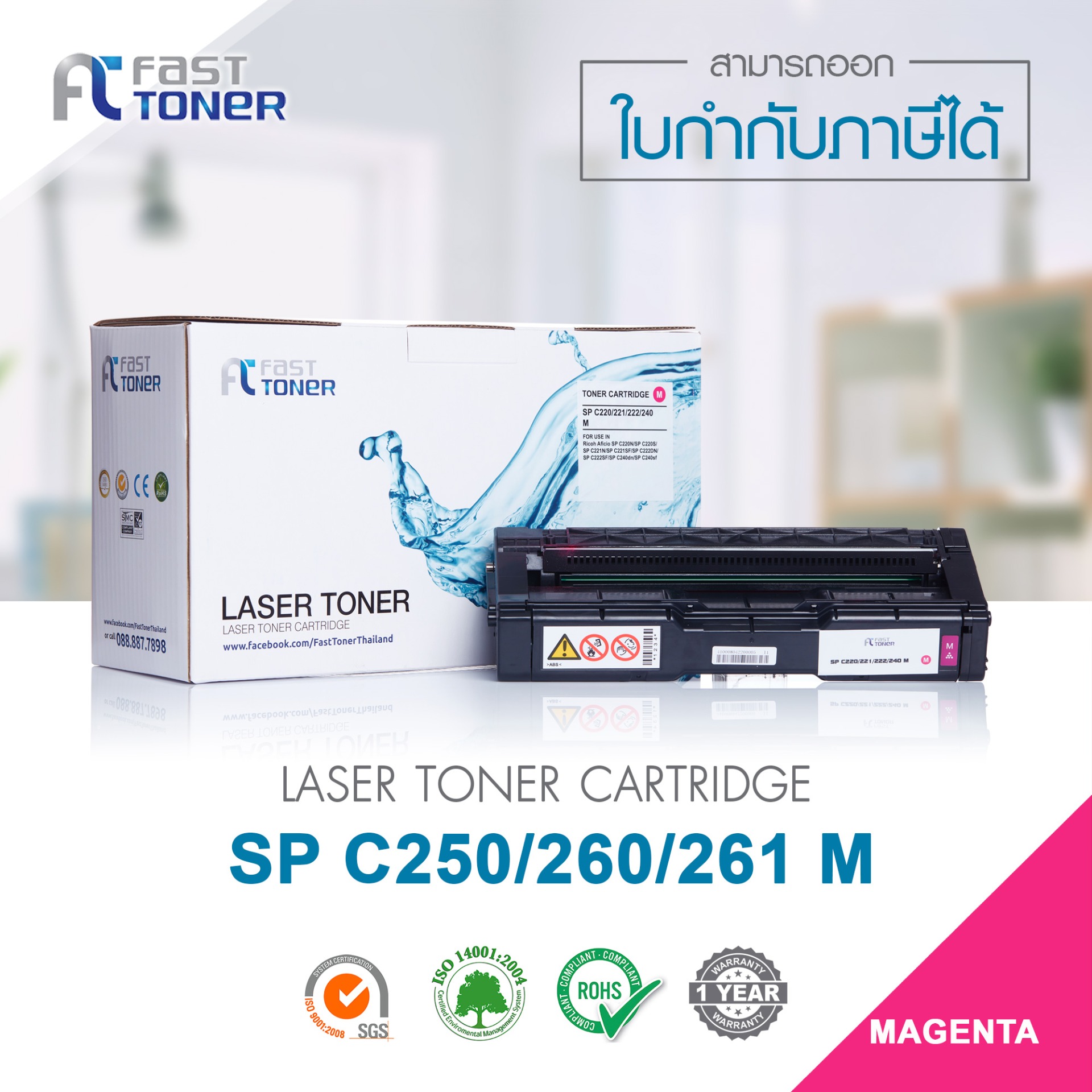 ตลับหมึกพิมพ์เลเซอร์ Ricoh SP C250/260/261M (สีแดง) ใช้สำหรับเครื่อง ...