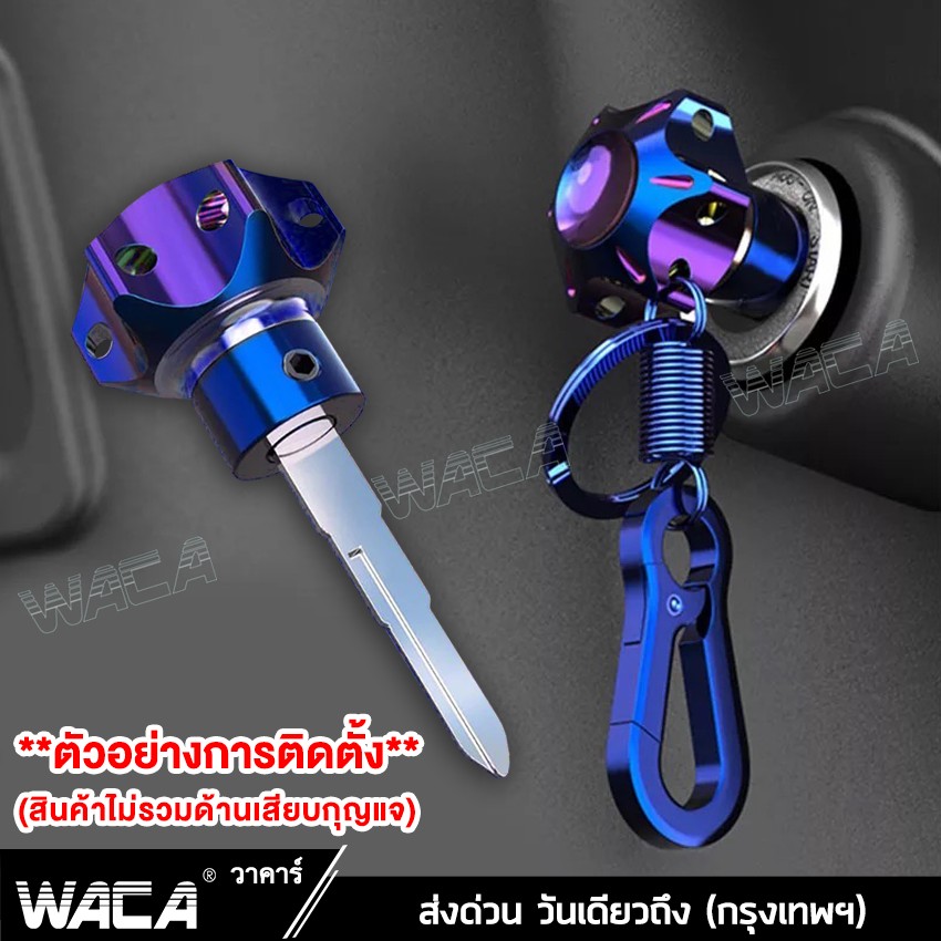 WACA หัวกุญแจไทเทเนี่ยม CNC ใส่ได้ทุกรุ่น กุญแจหัวหกเหลี่ยม พวงกุญแจหัวไทเท ฝาครอบกุญแจ หัวกุญแจ ...