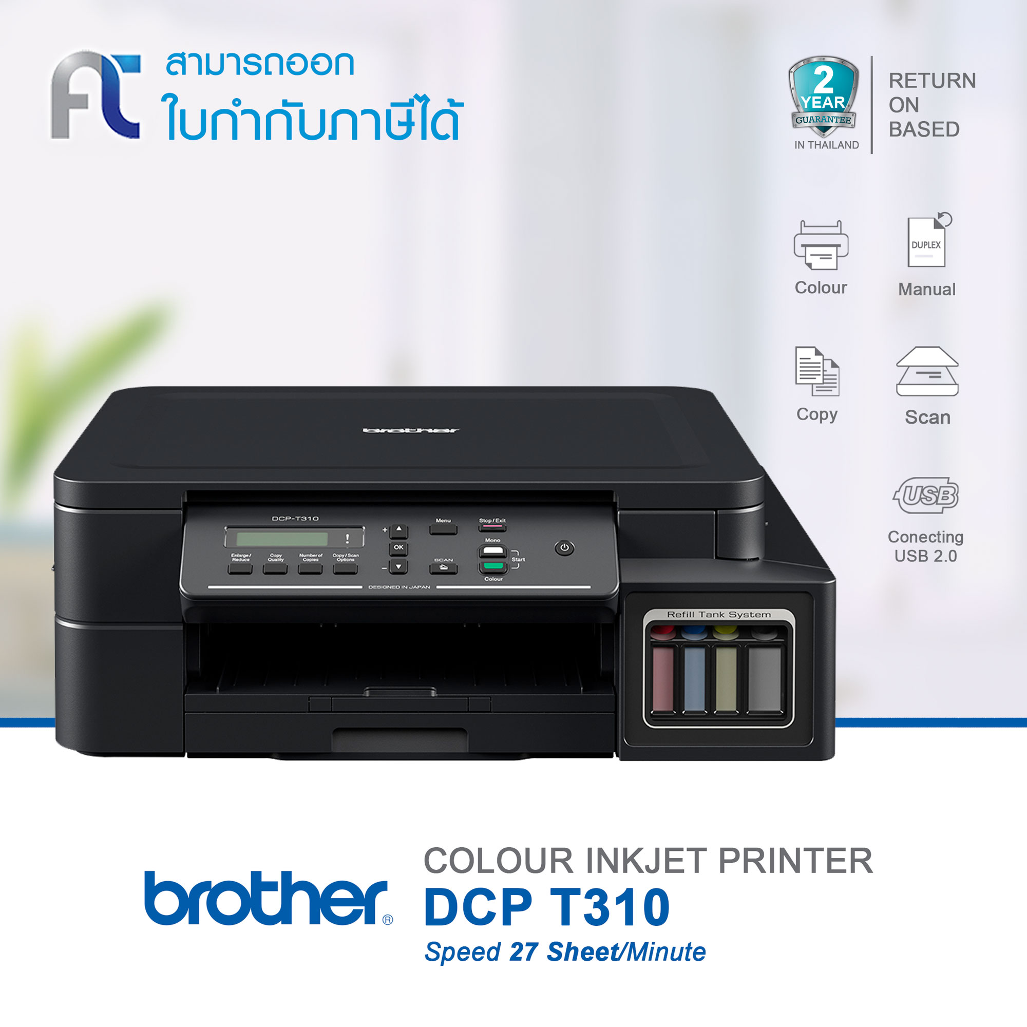ปริ้นเตอร์ BROTHER DCP-T310 + INK TANK - Fast Toner - ThaiPick