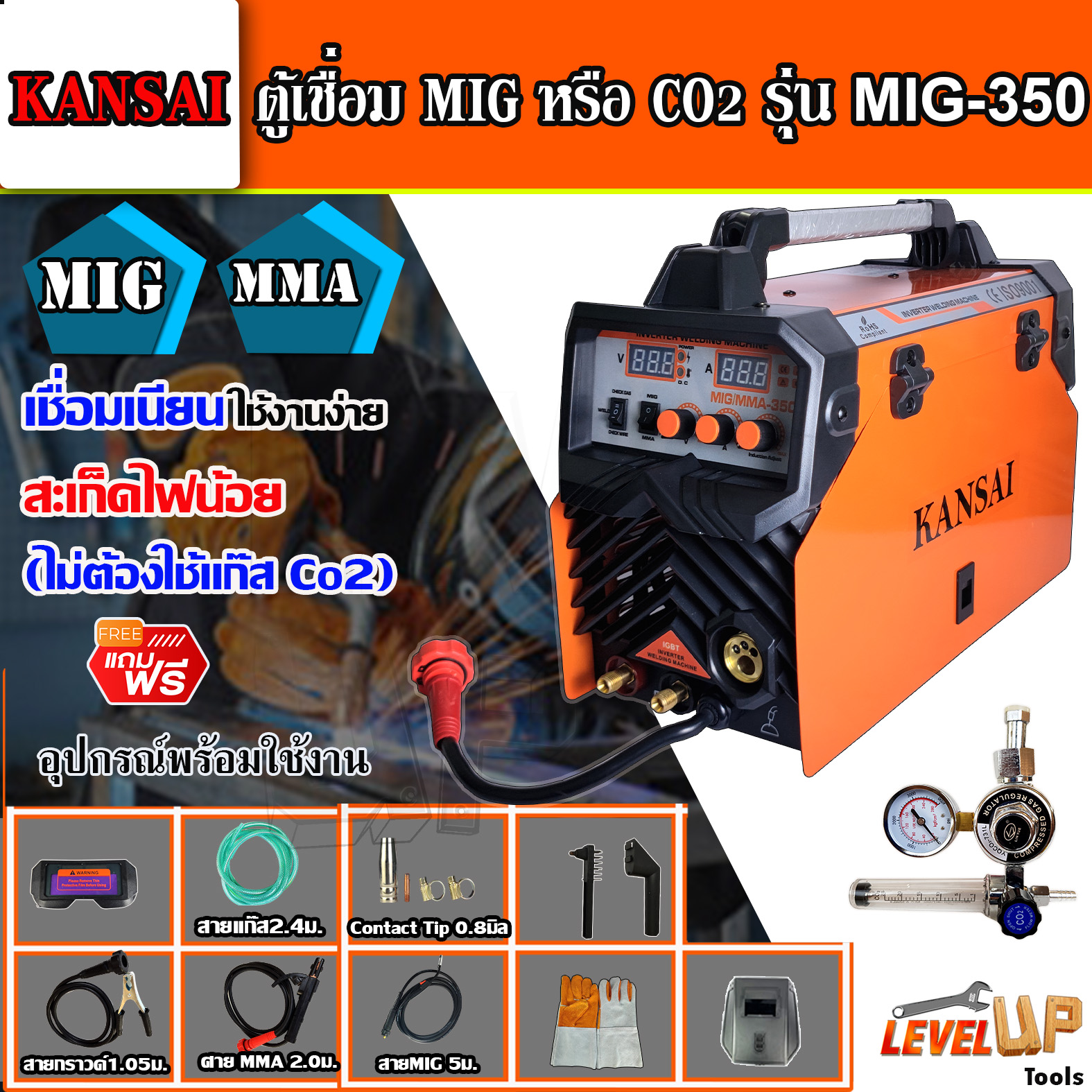 KANSAI ตู้เชื่อม MIG ไม่ใช้แก๊ส CO2 รุ่น MIG-350 พร้อมสายเชื่อม MIG ยาว 5 เมตร (รุ่นไม่แถมลวด ...