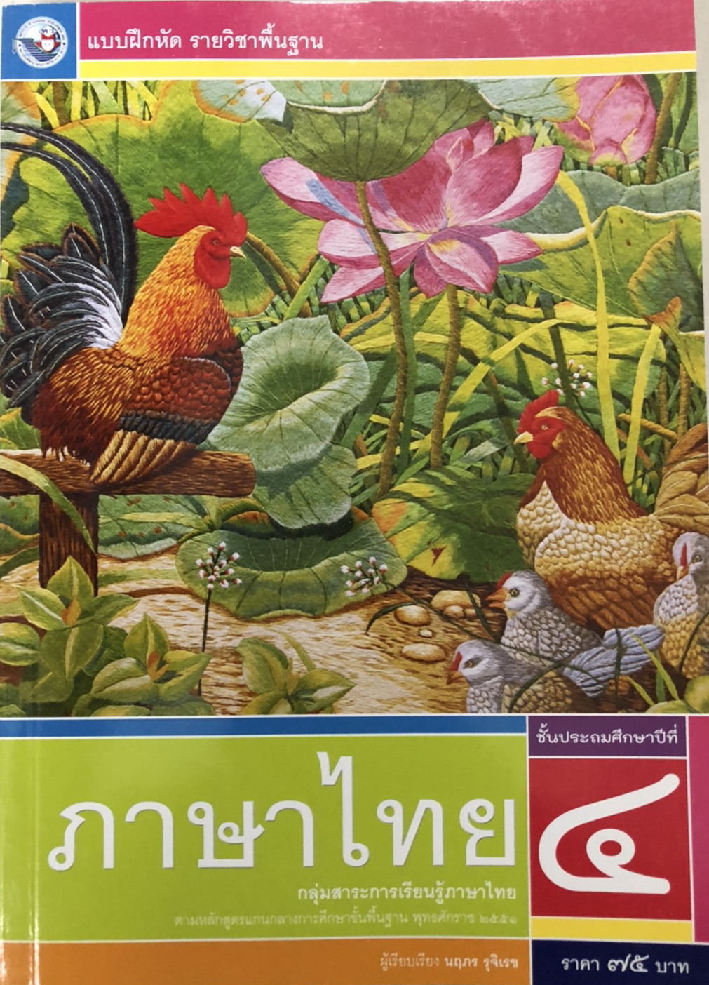 หนังสือเรียน แบบฝึกหัด ภาษาไทย ป3 ทุกสำนักพิมพ์ พวเสริมการอ่าน ป3 Th