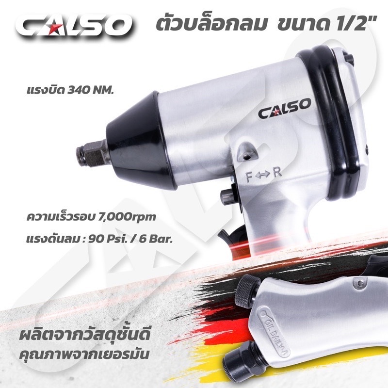 CALSO บล็อคลม 12 (4หุน) พร้อมลูกบล็อค คุณภาพดี แข็งแรง เปลี่ยนล้อรถยนต์ ใช้บล็อกลมสะดวกรวดเร็ว ...