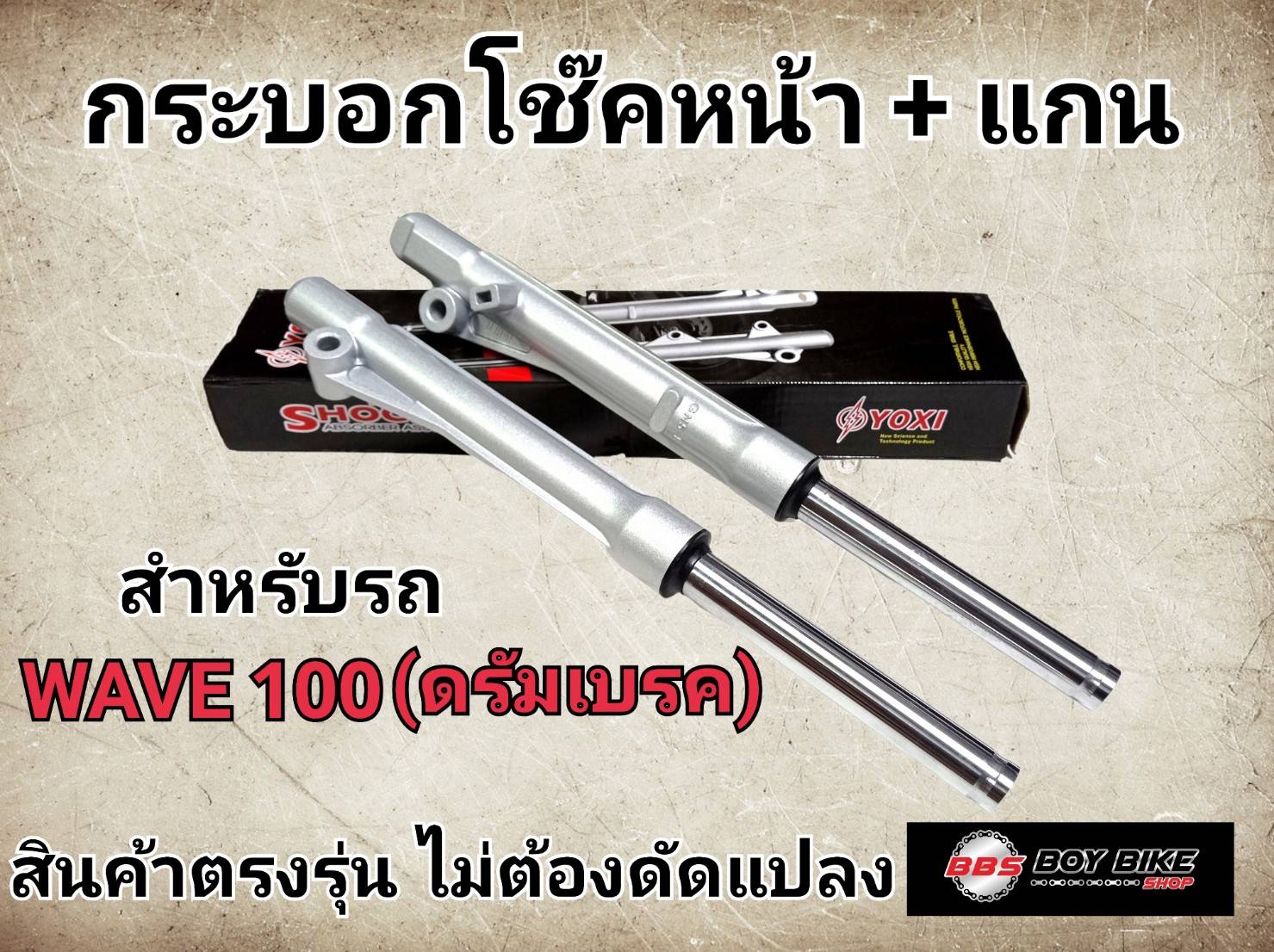 กระบอกโช๊คหน้าและแกนโช๊คหน้าเดิม Wave100 ดรีม (ดรัมเบรค) อย่างดี ...