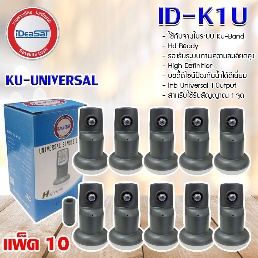 iDeaSat Lnb Ku-Band Universal 1 Output รุ่น ID-K1U แพ็ค 10 Storetex ...