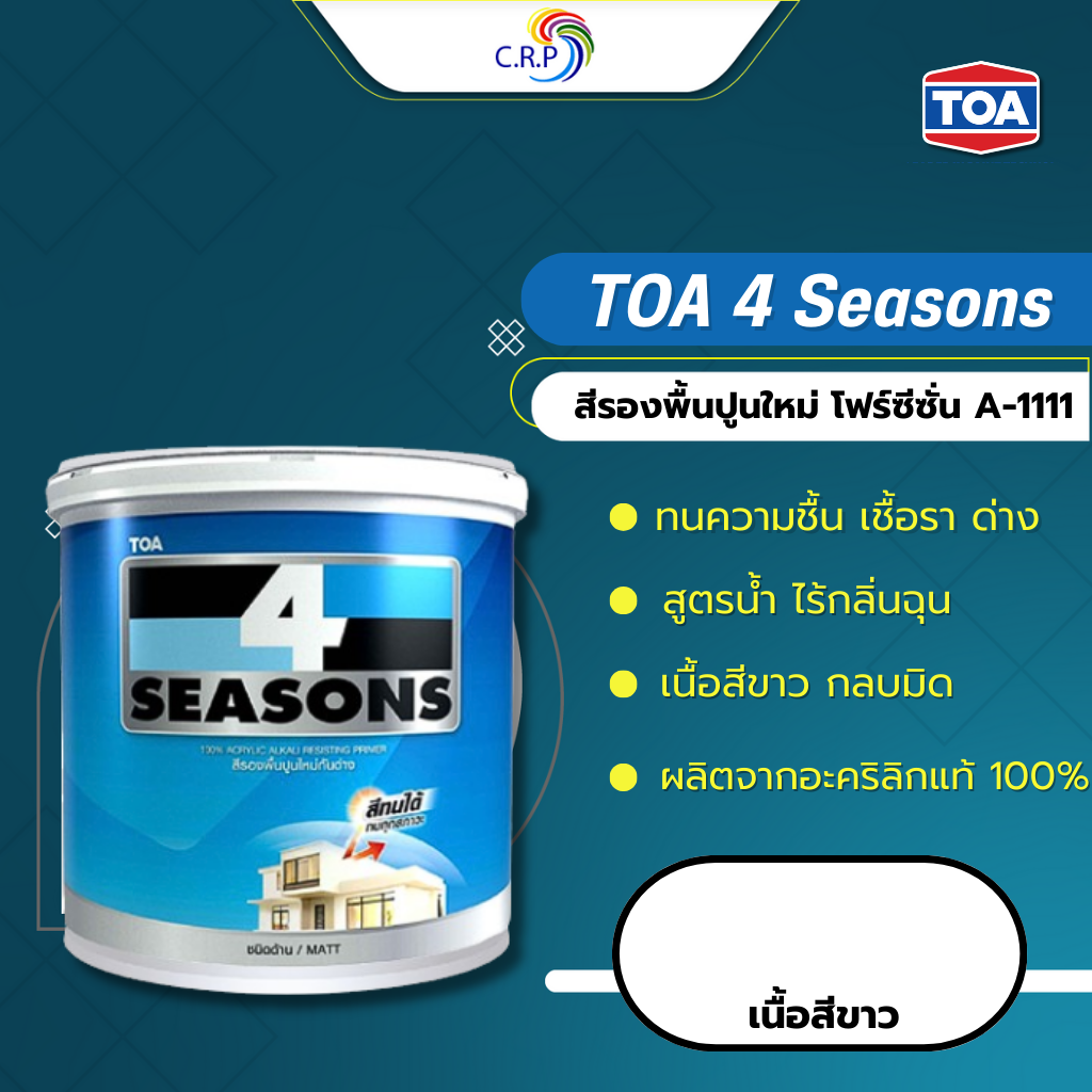 ทีโอเอ สีรองพื้นปูนใหม่ TOA 4 Seasons A-1111 (ขนาด 3.5 ลิตร , 9 ลิตร , 18 ลิตร) รองพื้นปูนใหม่ ...