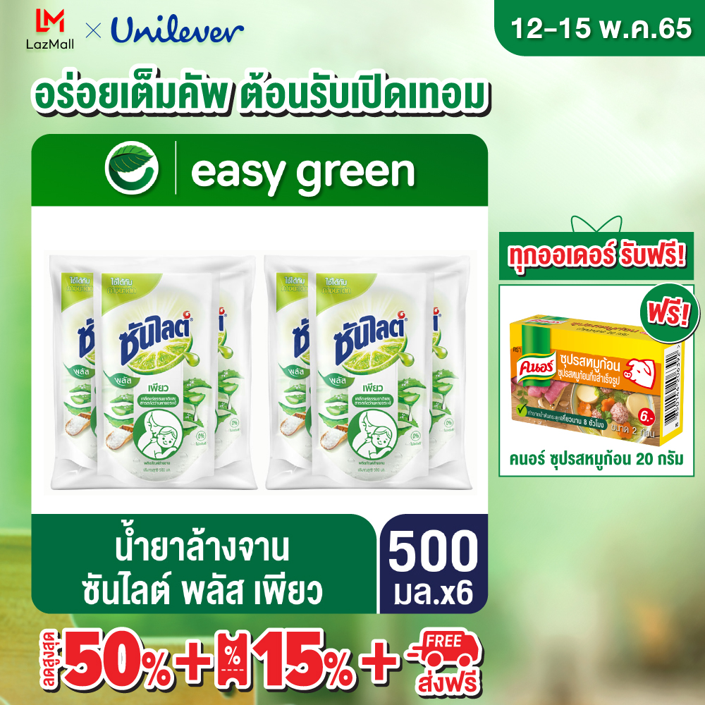 น้ำยาล้างจาน ซันไลต์ พลัส เพียว ถุงเติม 500 มล. (x6) Sunlight Plus Pure ...