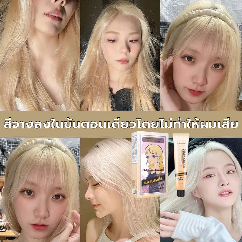 Ling Shang พิเศษสำหรับการย้อมผมและการจางส FENKANG ครีมลดสีให้จางลง ยา ...