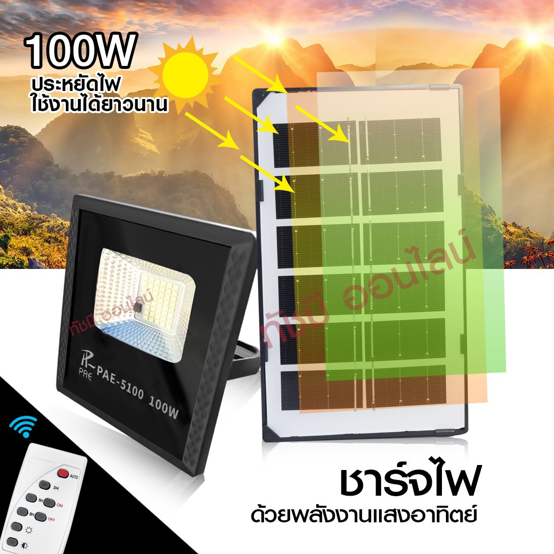 แท้! Solar Light โคมไฟโซล่าเซล โคมไฟถนน โคมไฟติดผนัง 280W 150W 100W โคมไฟสปอร์ตไลท์ PAE-4820 PAE ...